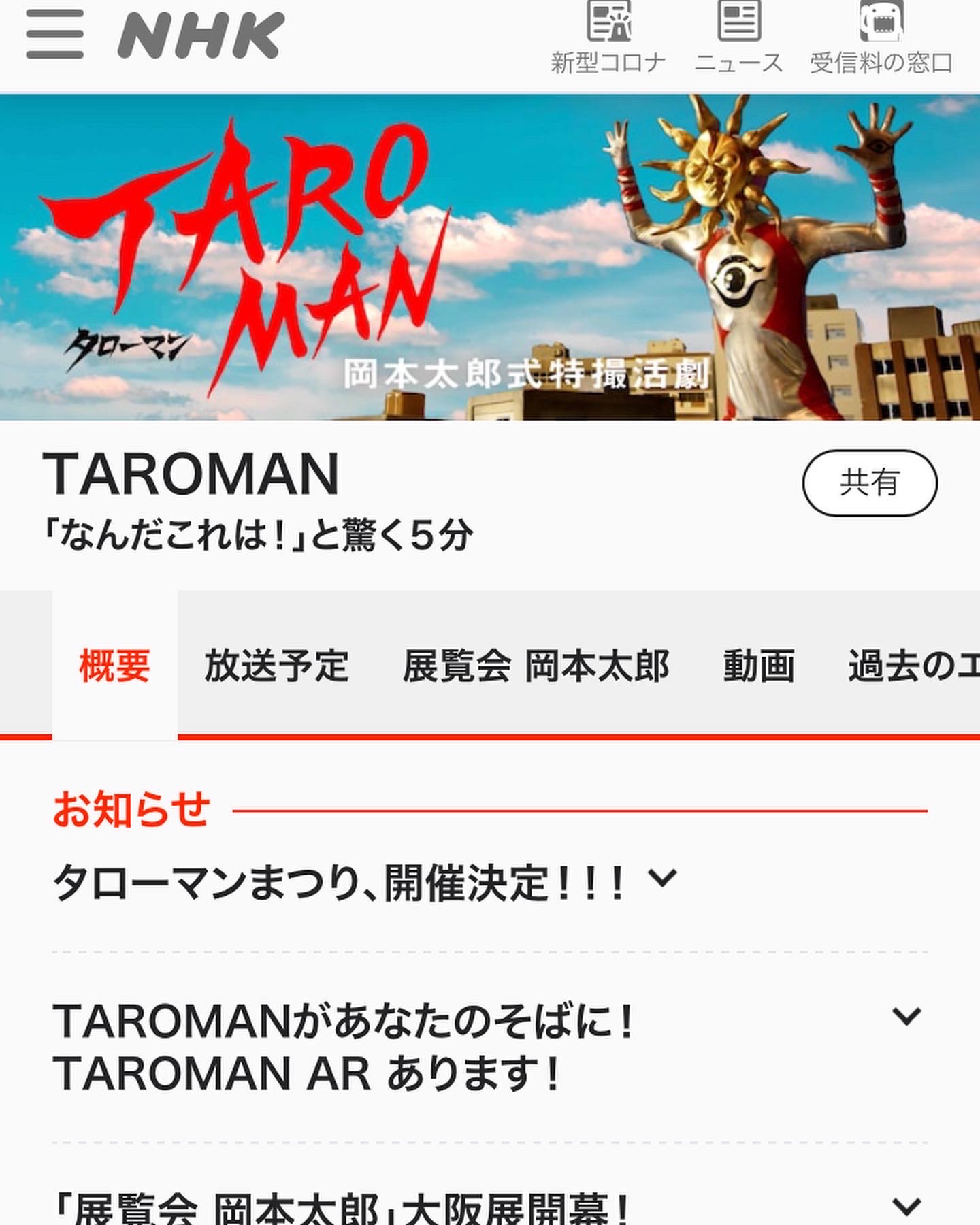 地上波Eテレ「TAROMAN」でfroh工房のパンが使用されました！ | froh工房
